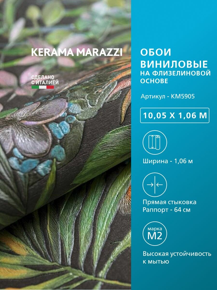 Обои KERAMA MARAZZI Джангл виниловые на флизелиновой основе для стен Черный KM5905