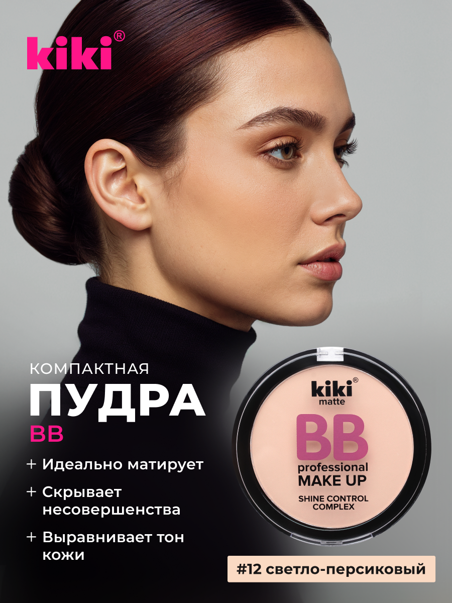 Пудра для лица kiki BB MAKEUP тон 12 светло-персиковый, компактная, матирующая