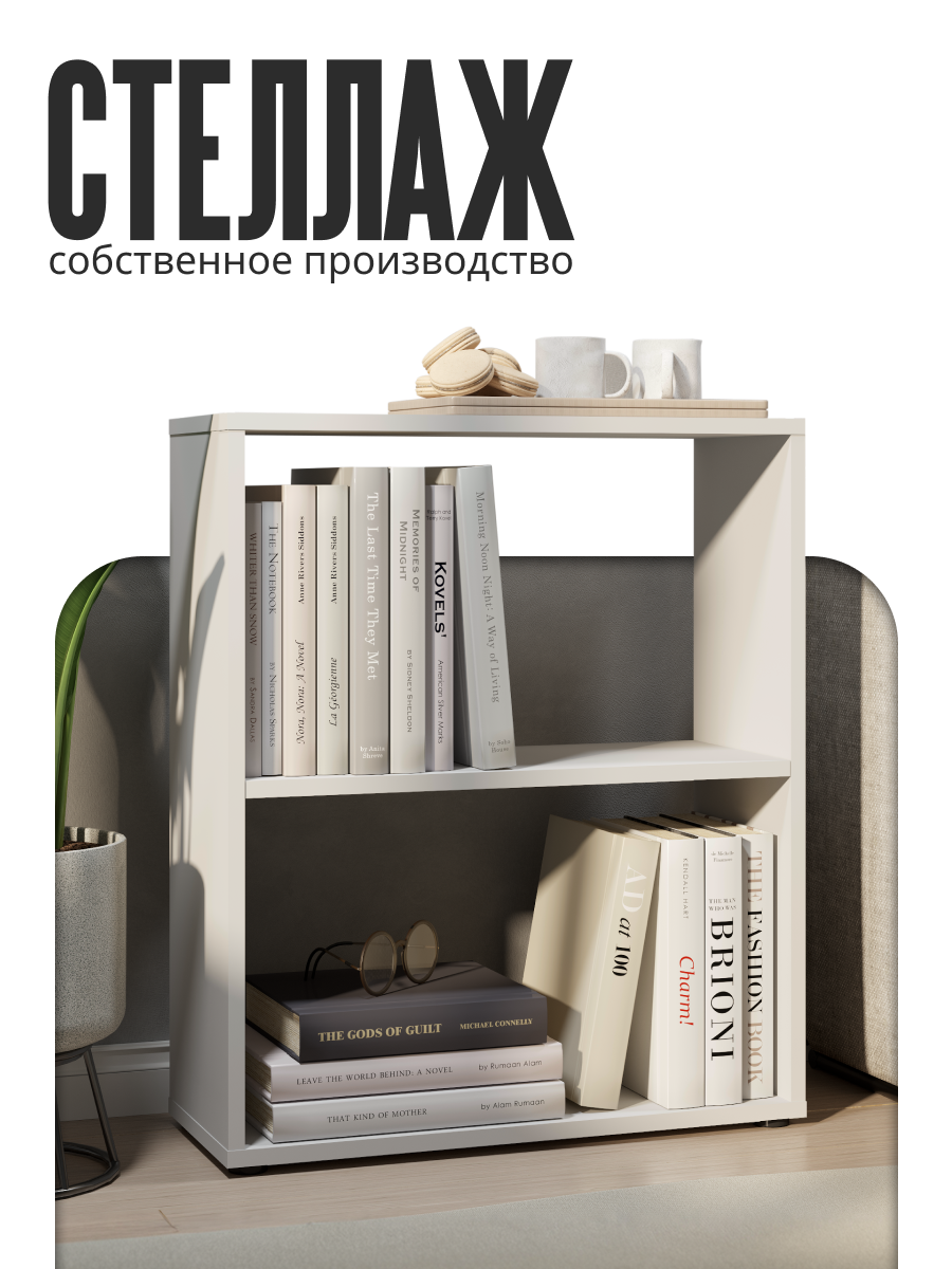 Стеллаж деревянный Акрона 2 секции, белый (60х25х71 см ШхГхВ)