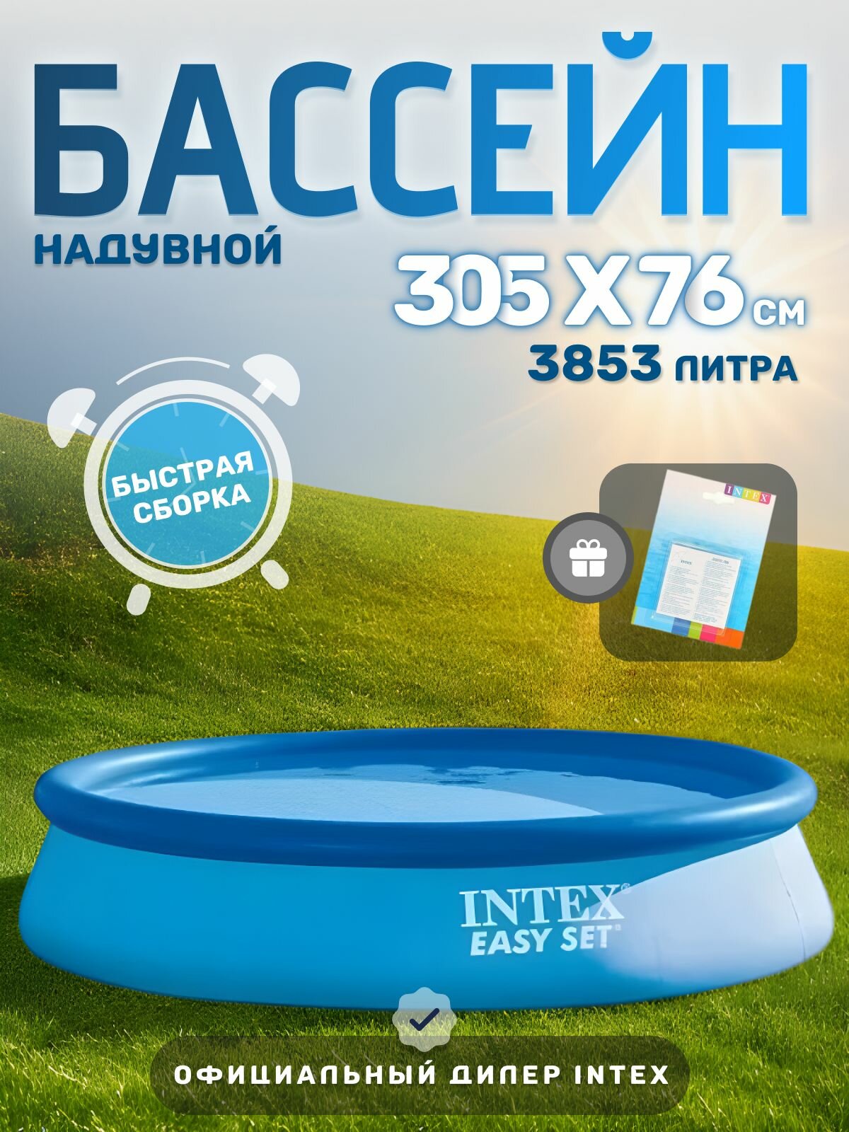 Надувной круглый бассейн Intex 28120 Easy Set 305х76см (56920)