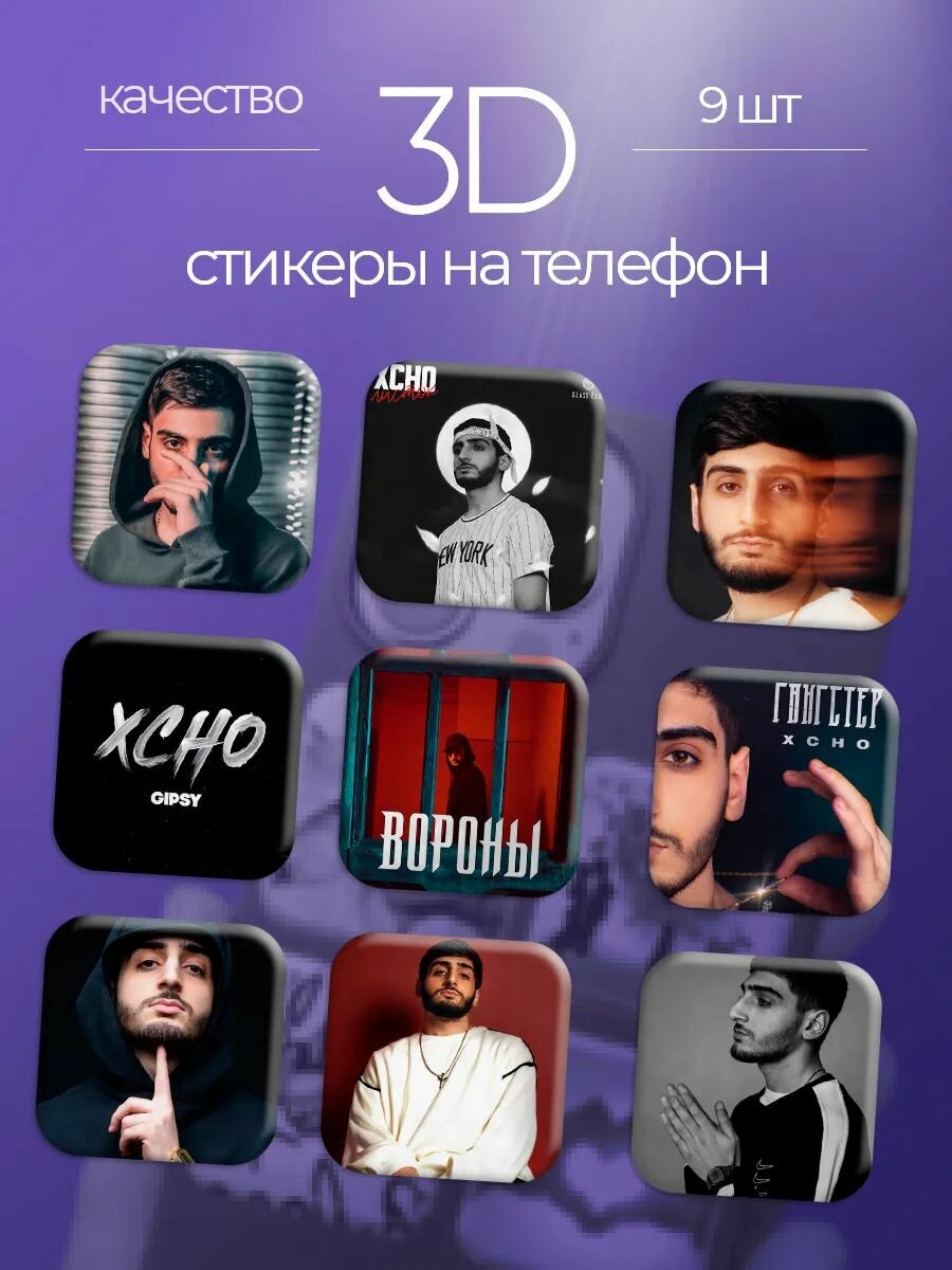 3D стикеры на телефон xcho