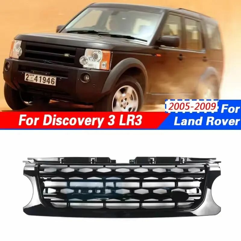 Решетка радиатора Land Rover Discovery 3 LR3 2005-2009, чёрная ABS, новая, простая установка — проверьте посадку
