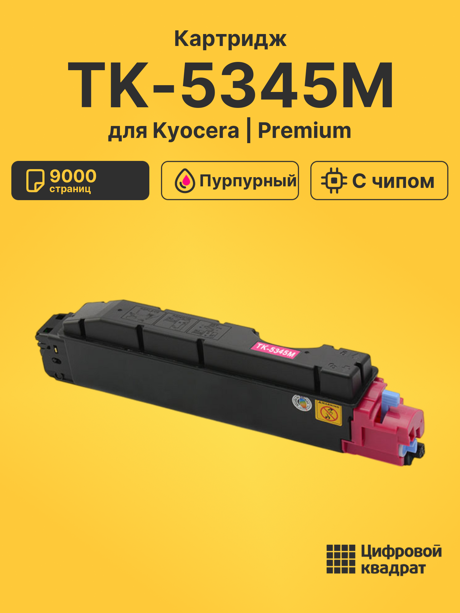 Картридж TK-5345M для принтеров Kyocera TASKalfa 352ci пурпурный