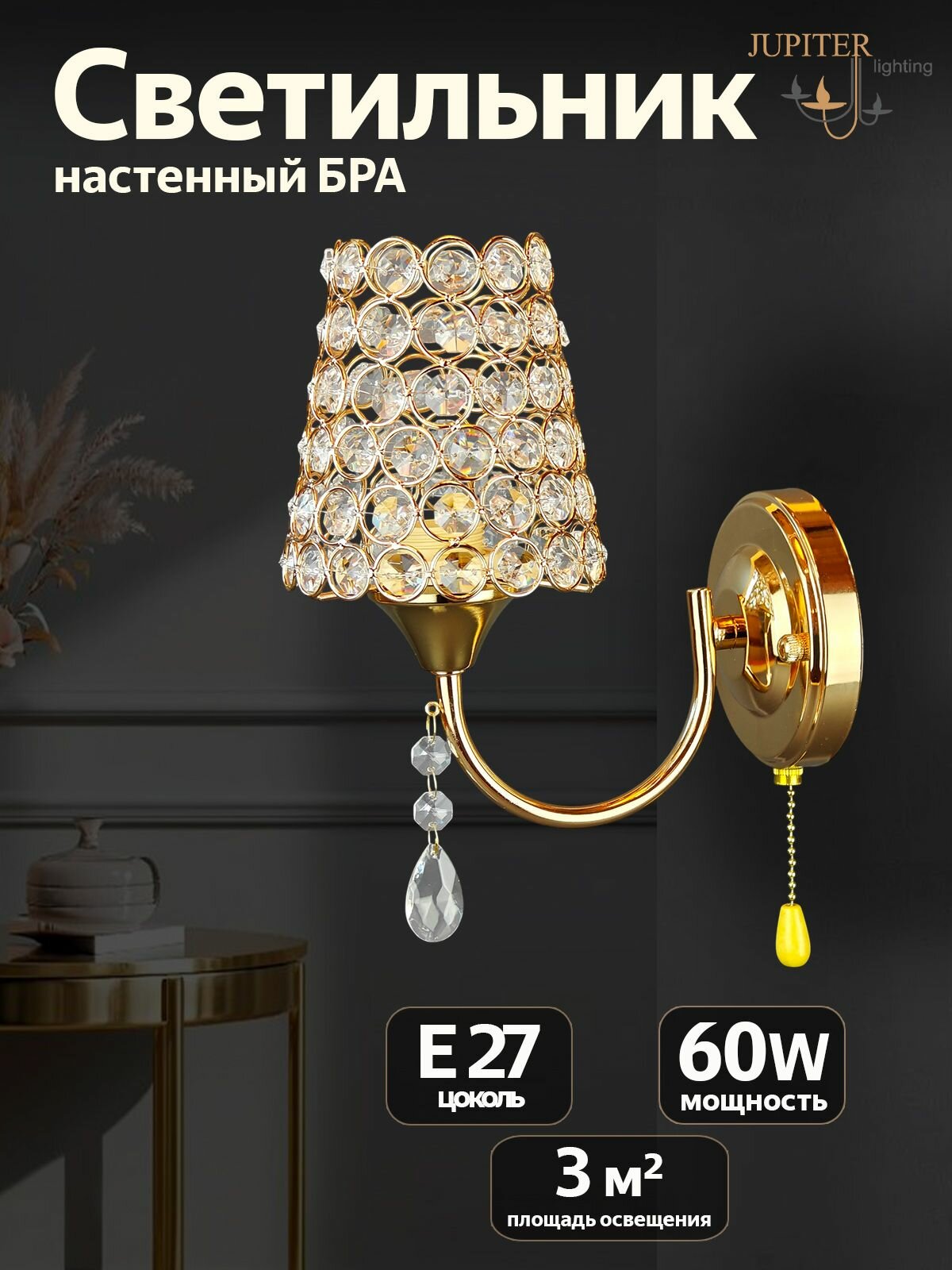Настенный светильник, бра Azalia 1*60 Вт, Е27 металл