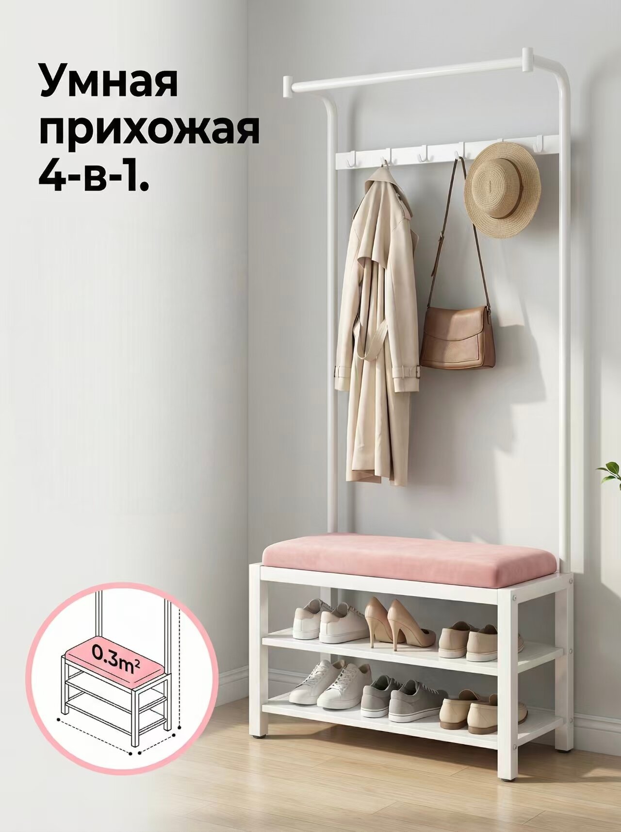 Вешалка для прихожей 4 в 1, с банкеткой, обувницей, металлическая, белая, 172 см х 60 см х 33 см