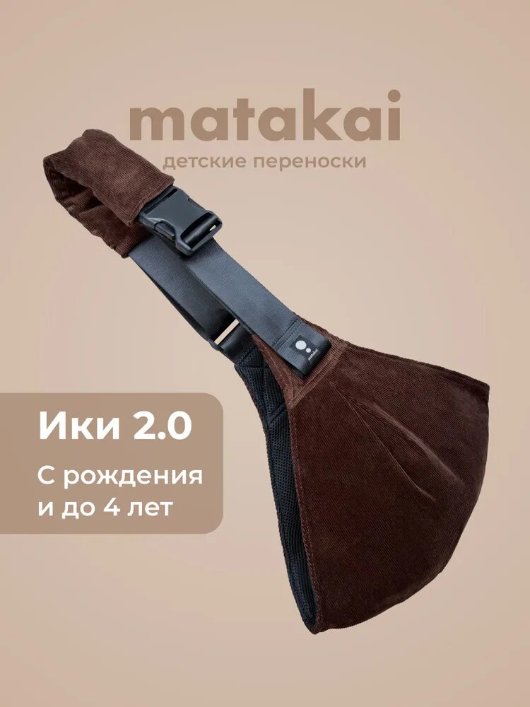 Слинг хоп для новорожденных Matakai iki 2.0 Спелый манго. Детская переноска для детей с 0