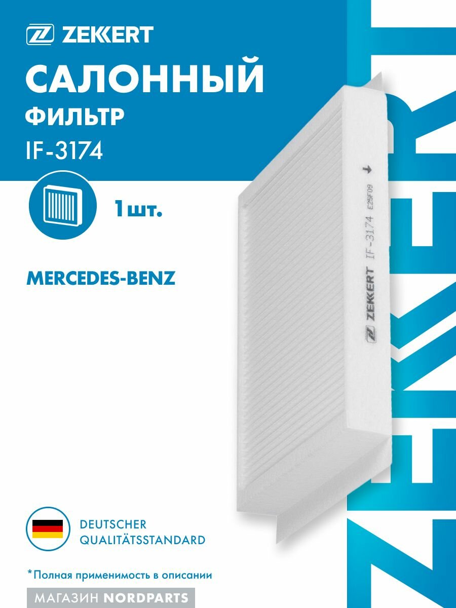 Фильтр салон. Chery Tiggo 4 (T17) 17-, Tiggo 7 (T15) 16-, Omoda C5 22-, Jaecoo J7 23-, MB E-Class (213) 16-, C-Class (205) 13-