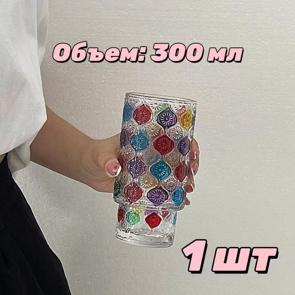 Стакан, ручная роспись, красочный цветочный узор, стакан для виски, стакан для сока, стакан для воды, 300 мл, 1 шт