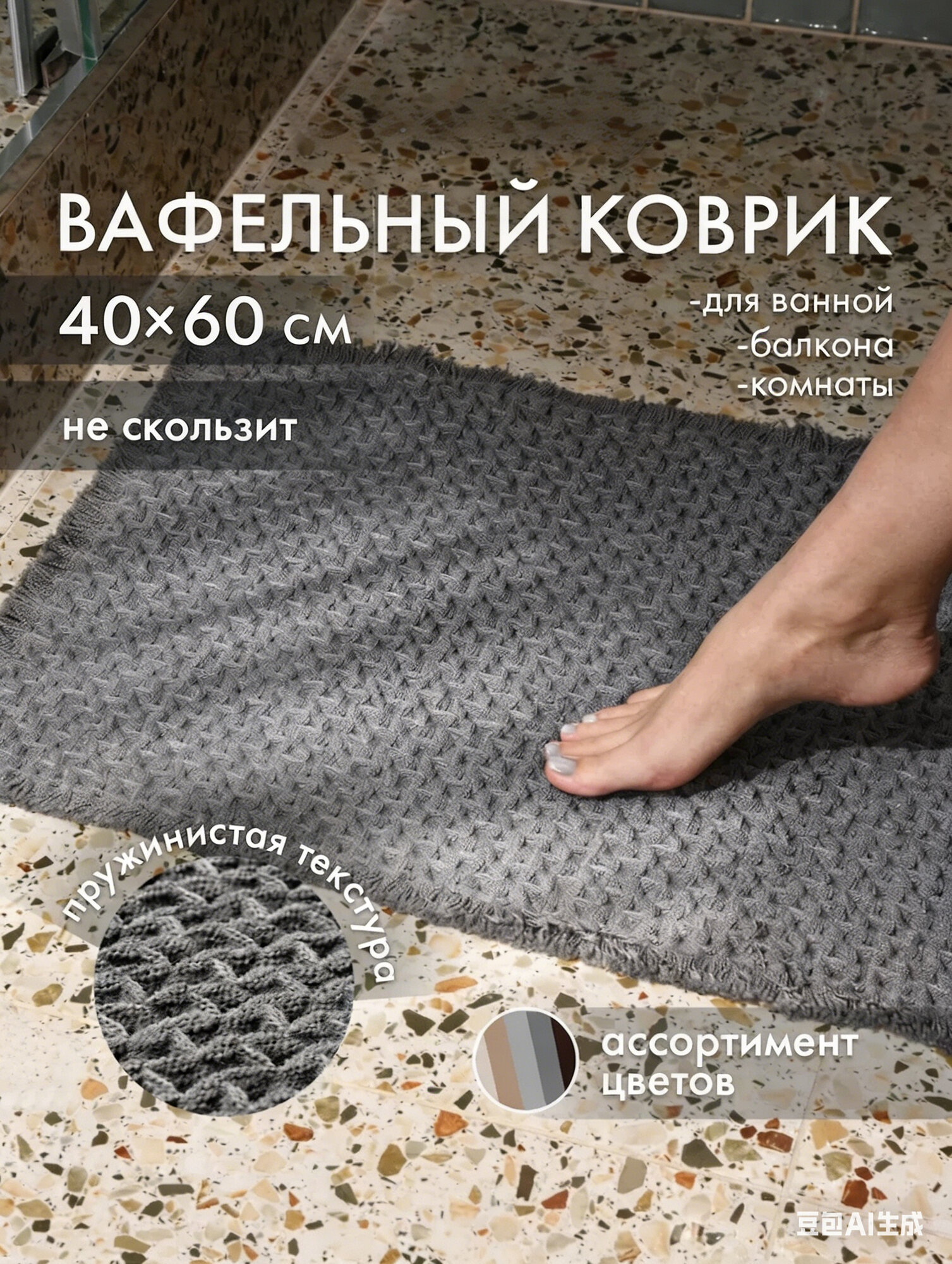 Коврик для ванной 40х60 см