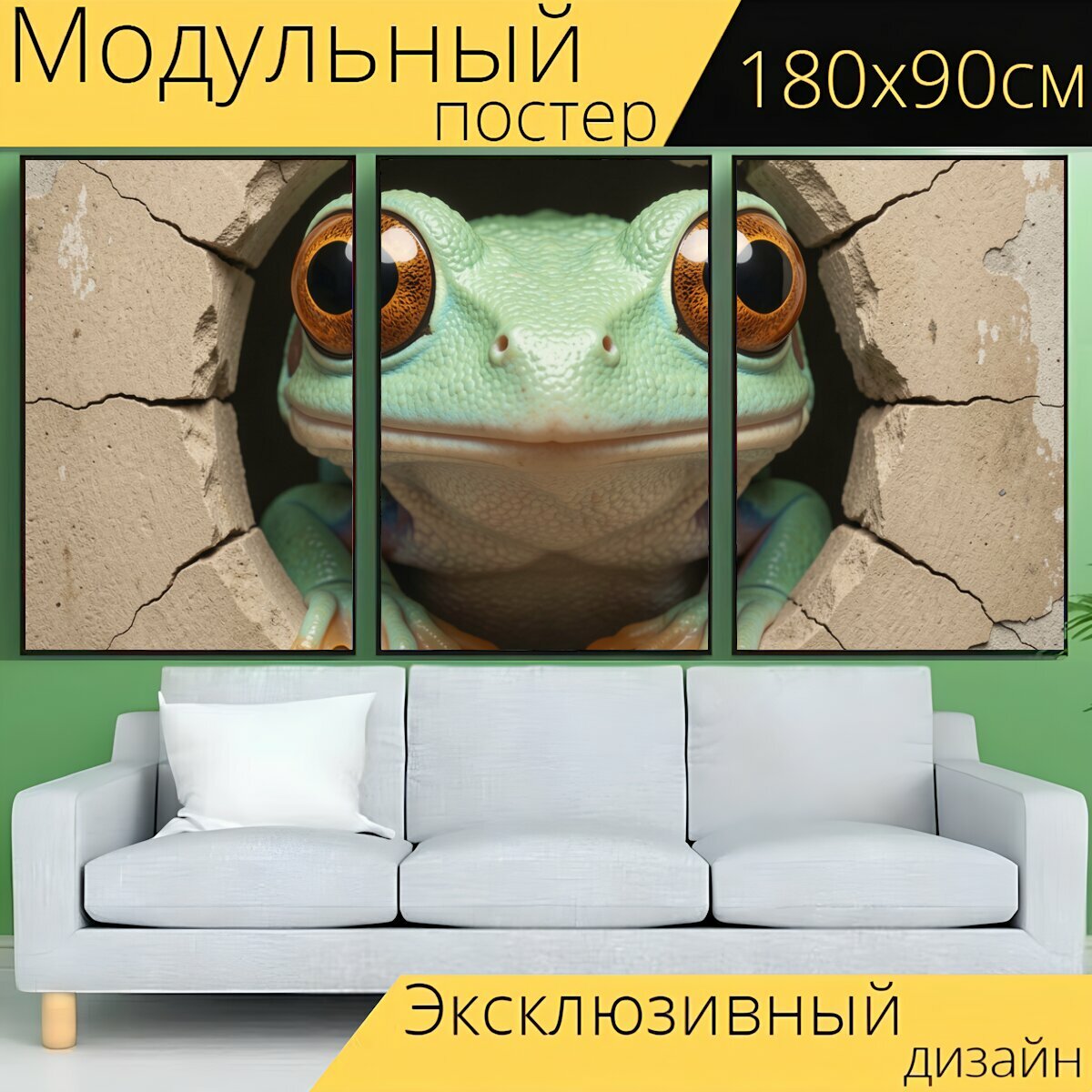 Модульный постер "Зеленая лягушка в трещине. Мятно-зеленый амфибийный герой с крупными янтарными глазами выглядывает из пролома в." 180 x 90 см. для интерьера на стену в тубусе