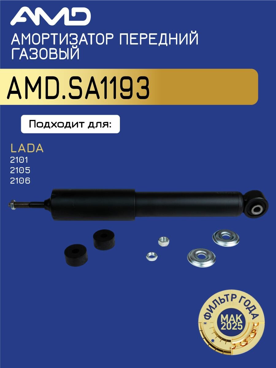 Амортизатор передний газовый для LADA 2101-2107