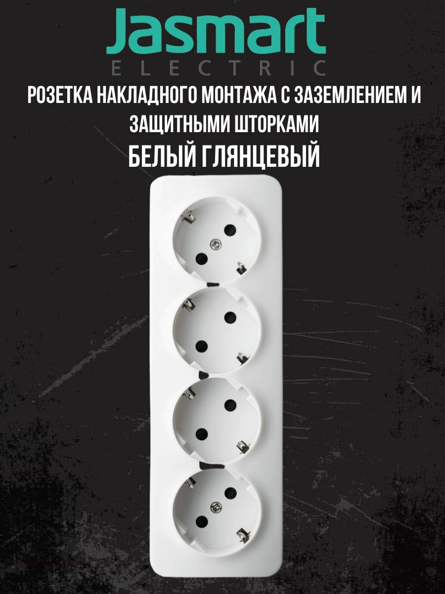 Розетка накладного монтажа Jasmart серия FS