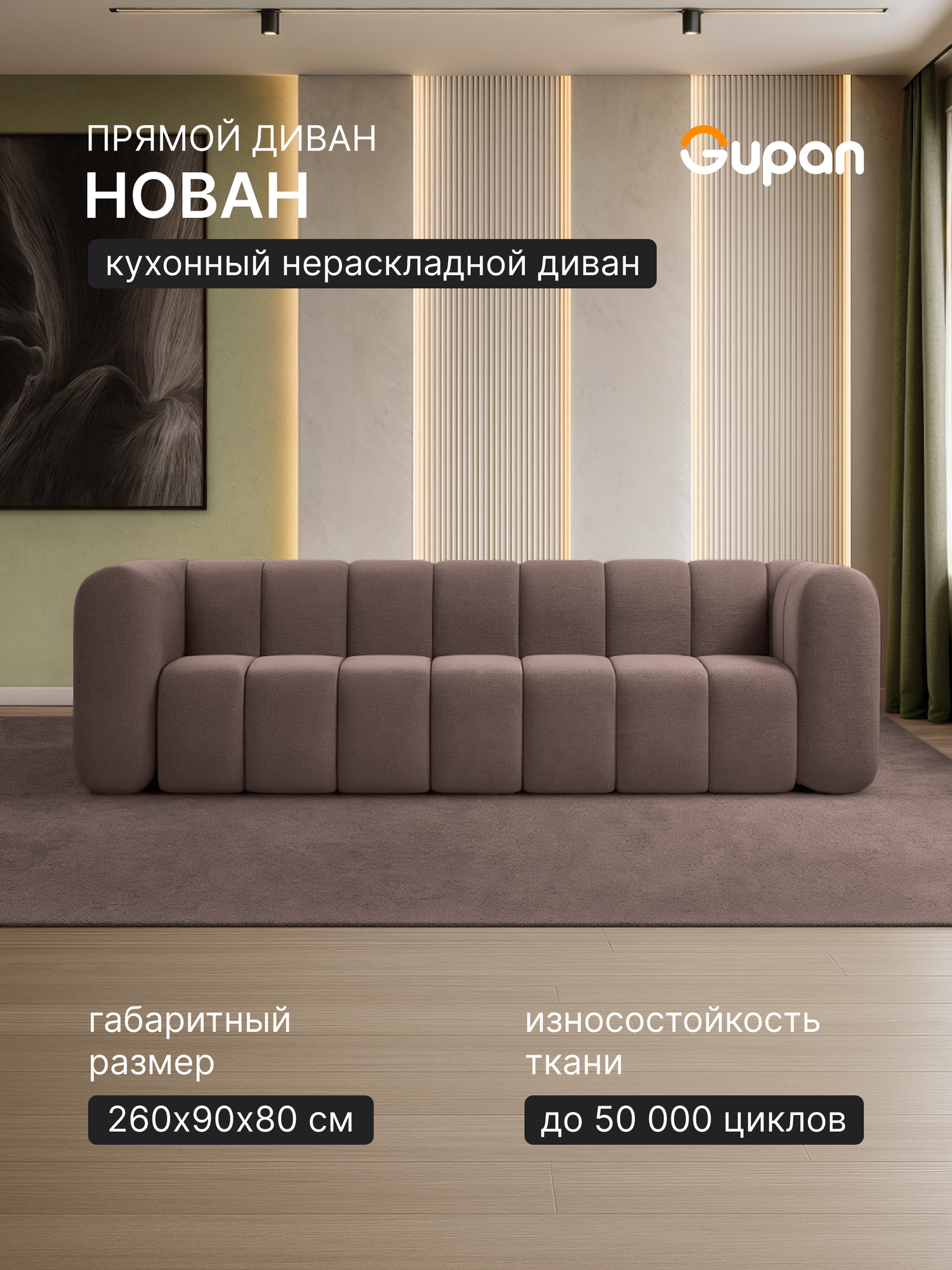Диван кровать Gupan Нован, кухонный, Велюр Амиго Шоколадный, беспружинный