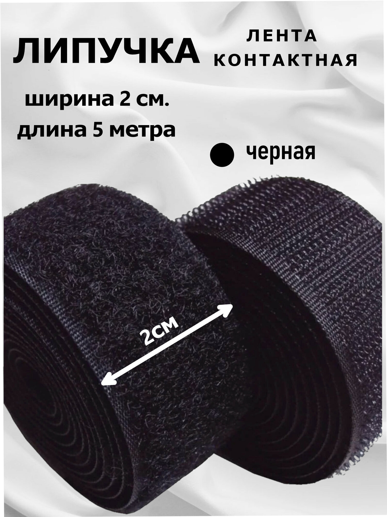 Липучка лента контактная
