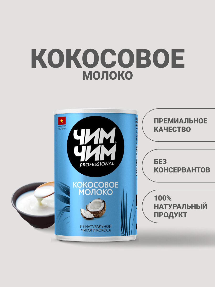 Молоко кокосовое ЧИМ-ЧИМ, 400мл, 17% жирности, натуральный экстракт кокоса