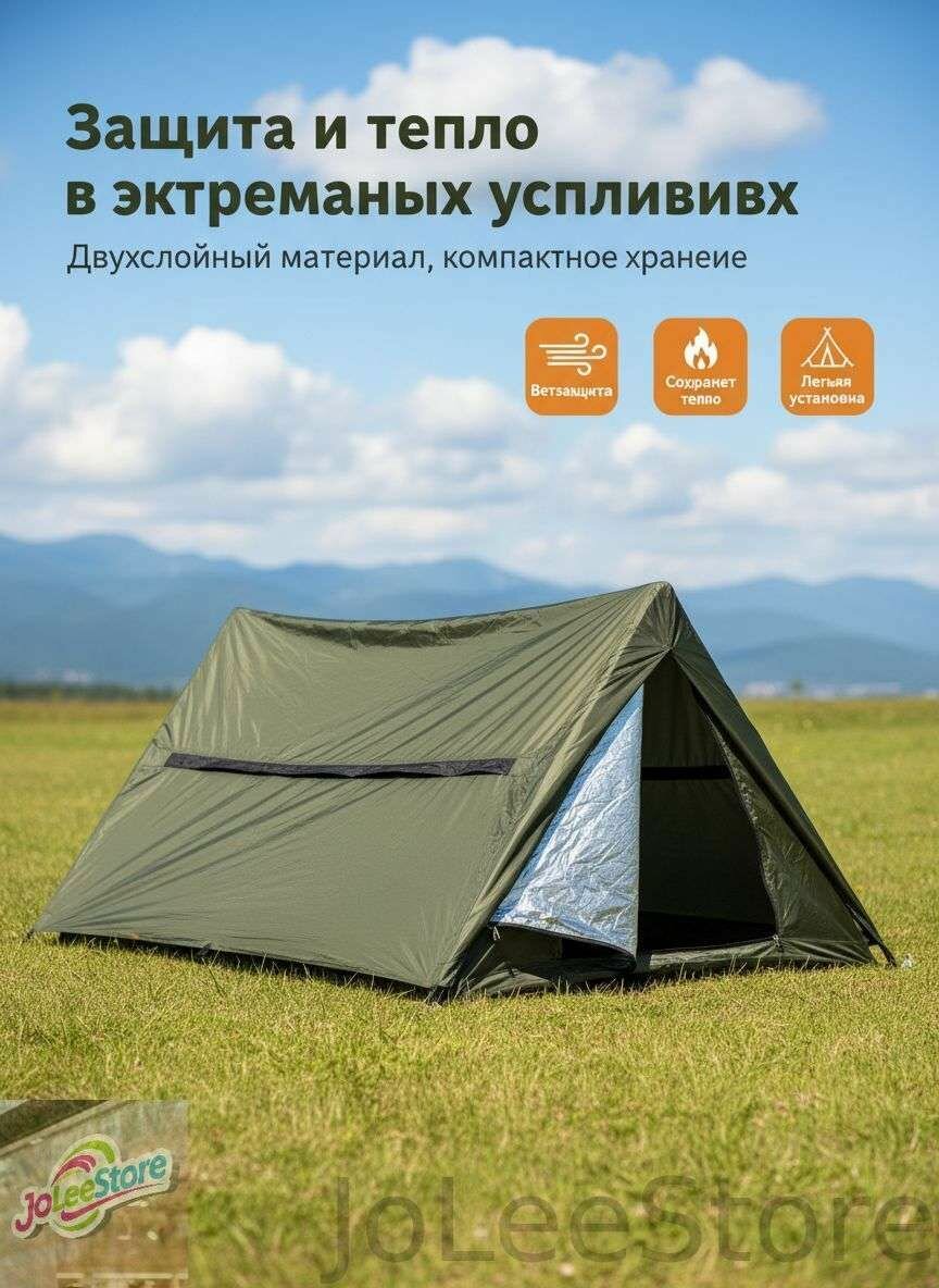 Легкая туристическая палатка, быстрая установка, для походов, кемпинга и треккинга