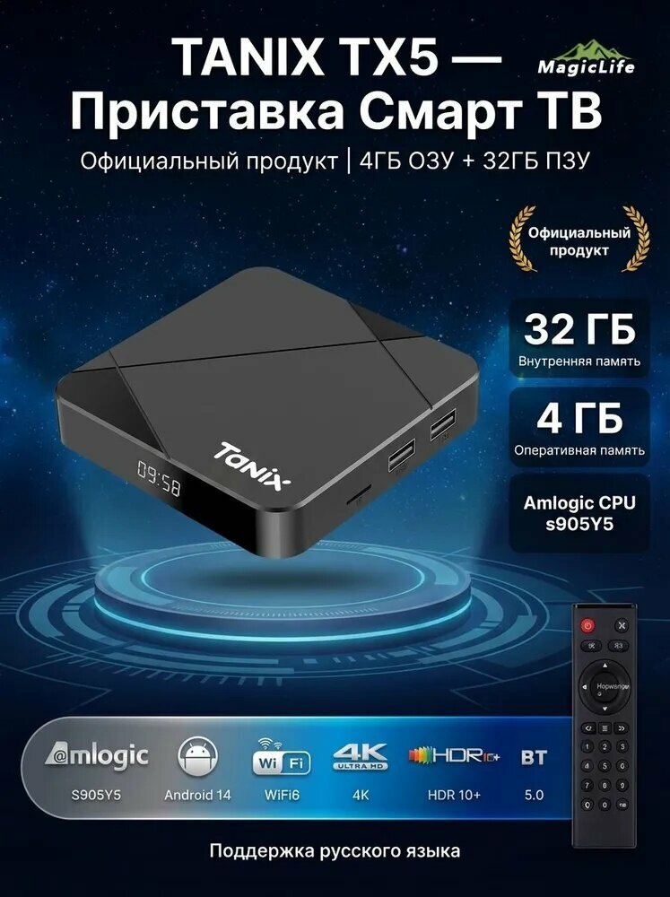Медиаплеер Tanix TX5 4/32GB S905Y5 смарт ТВ приставка Android 14 караоке система