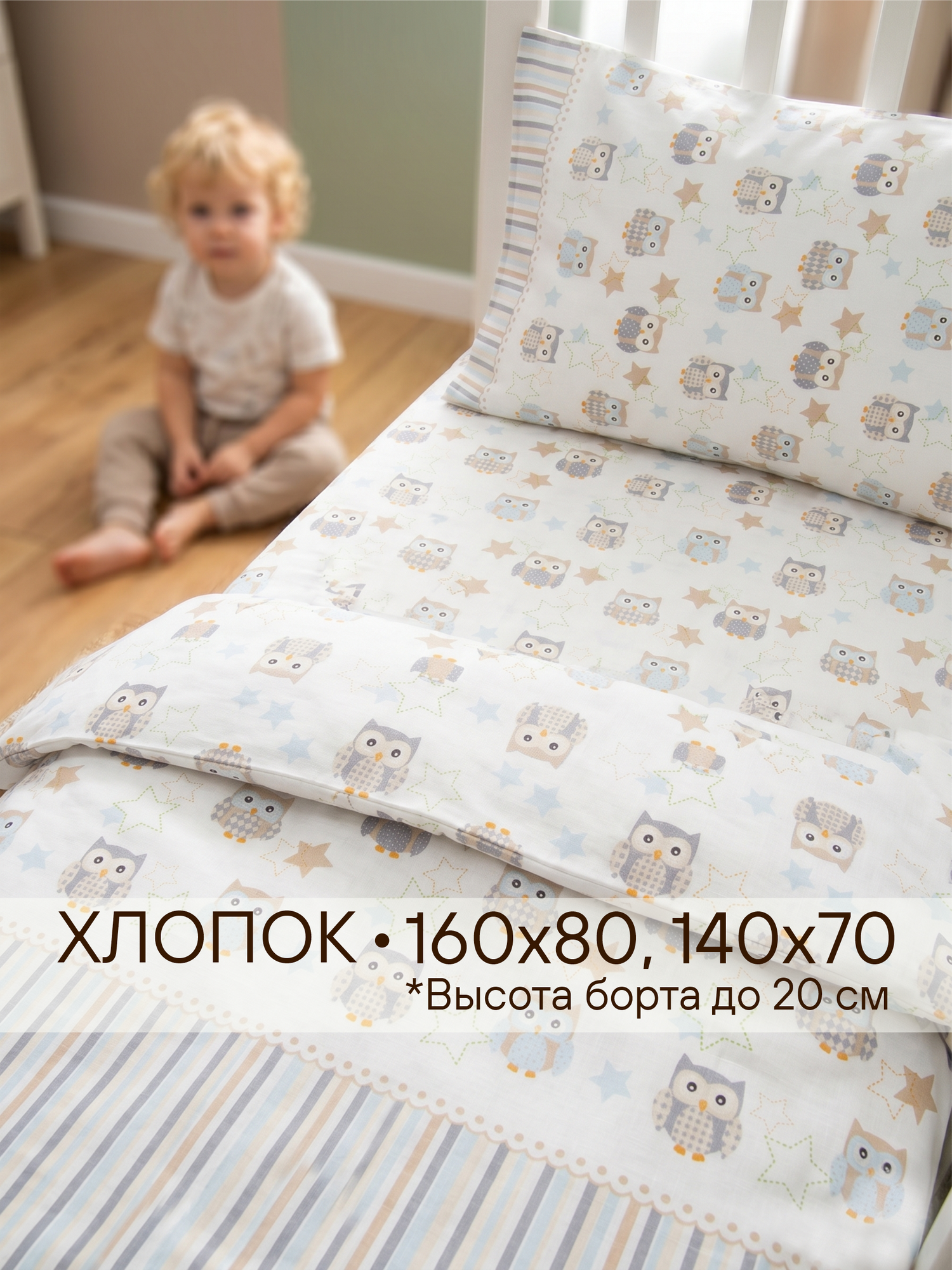 Детское постельное белье «Софушки», для детей, 100% хлопок, 160x80 см 365/4