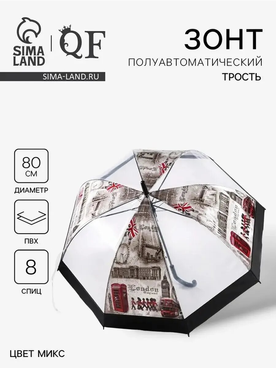 Зонт-трость