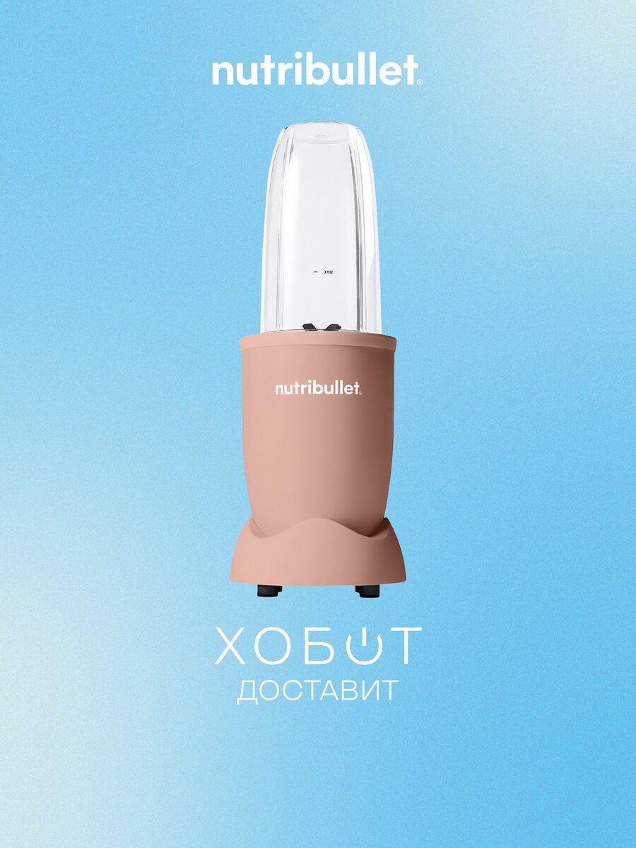 Блендер Nutribullet NB908MACL
