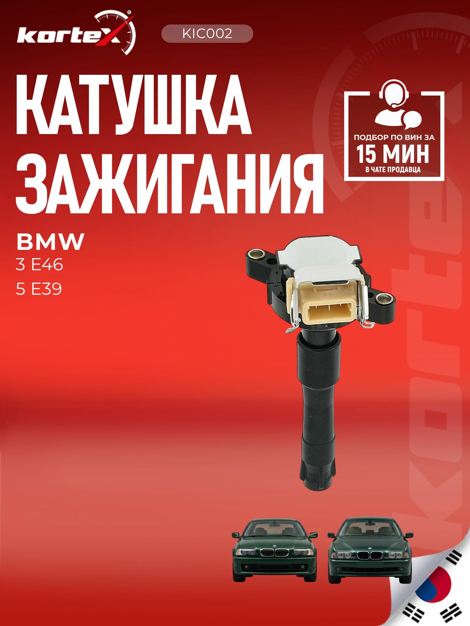 Катушка зажигания Kortex для BMW 3 E46 98- / 5 E39 95- 2.0-4.4