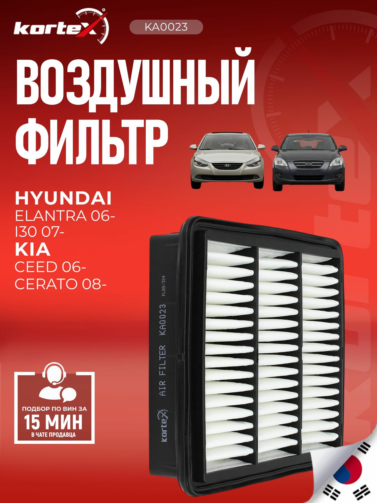 Фильтр воздушный Hyundai Хендай Elantra Элантра Kia Киа Cee'd Cerato Церато C2029 281132H000