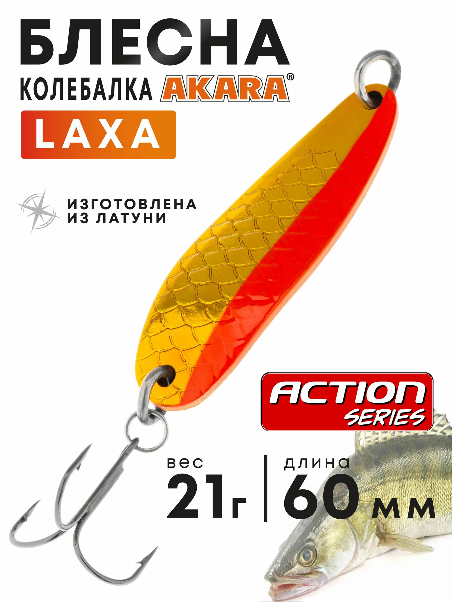 Блесна колебалка Akara Action Series Laxa 21гр. AB61