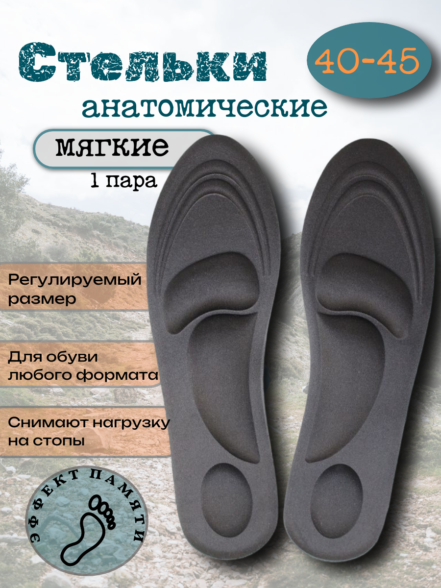Мягкие стельки, амортизирующие стельки, массажные стельки/Размер 40-45/Черные