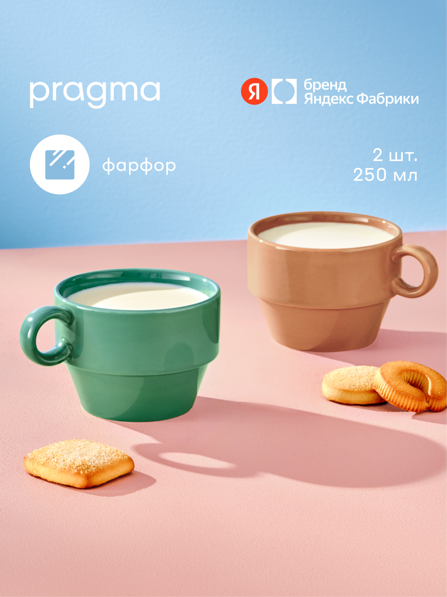 Набор кружек штабелируемые цветные 250 мл, Pragma Fampu 2 шт, зелёный/коричневый