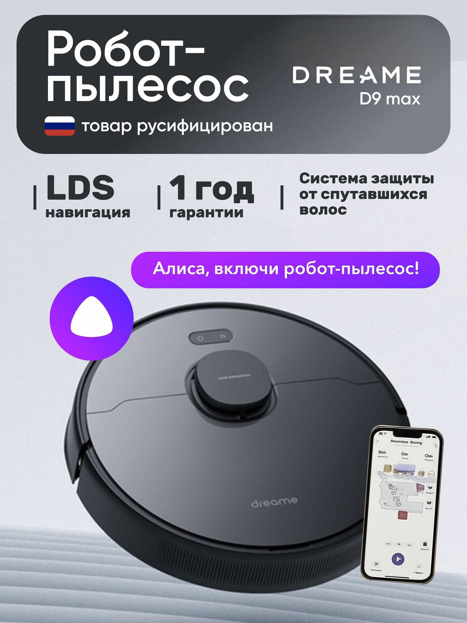 Робот пылесос с влажной и сухой уборкой Dreame D9 Max