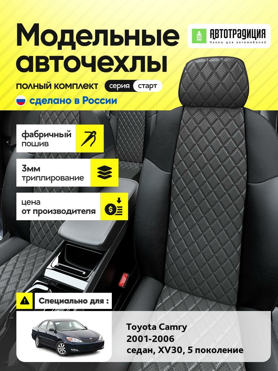 Чехлы на Тойота Камри ХВ30 5