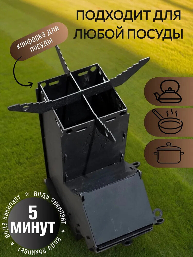 Печь ракета 270*130*360мм — фото 1