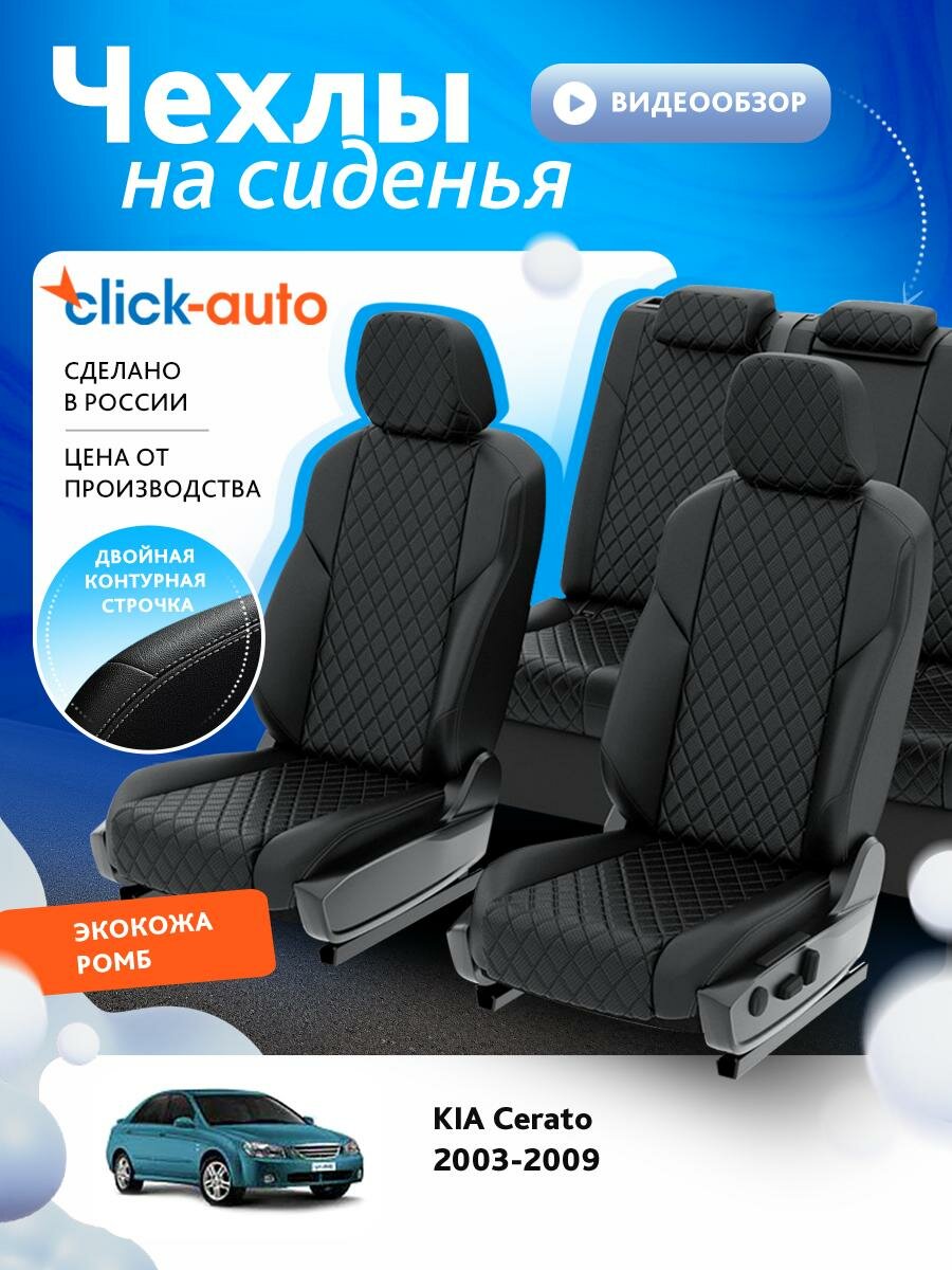 Чехлы на Киа Серато