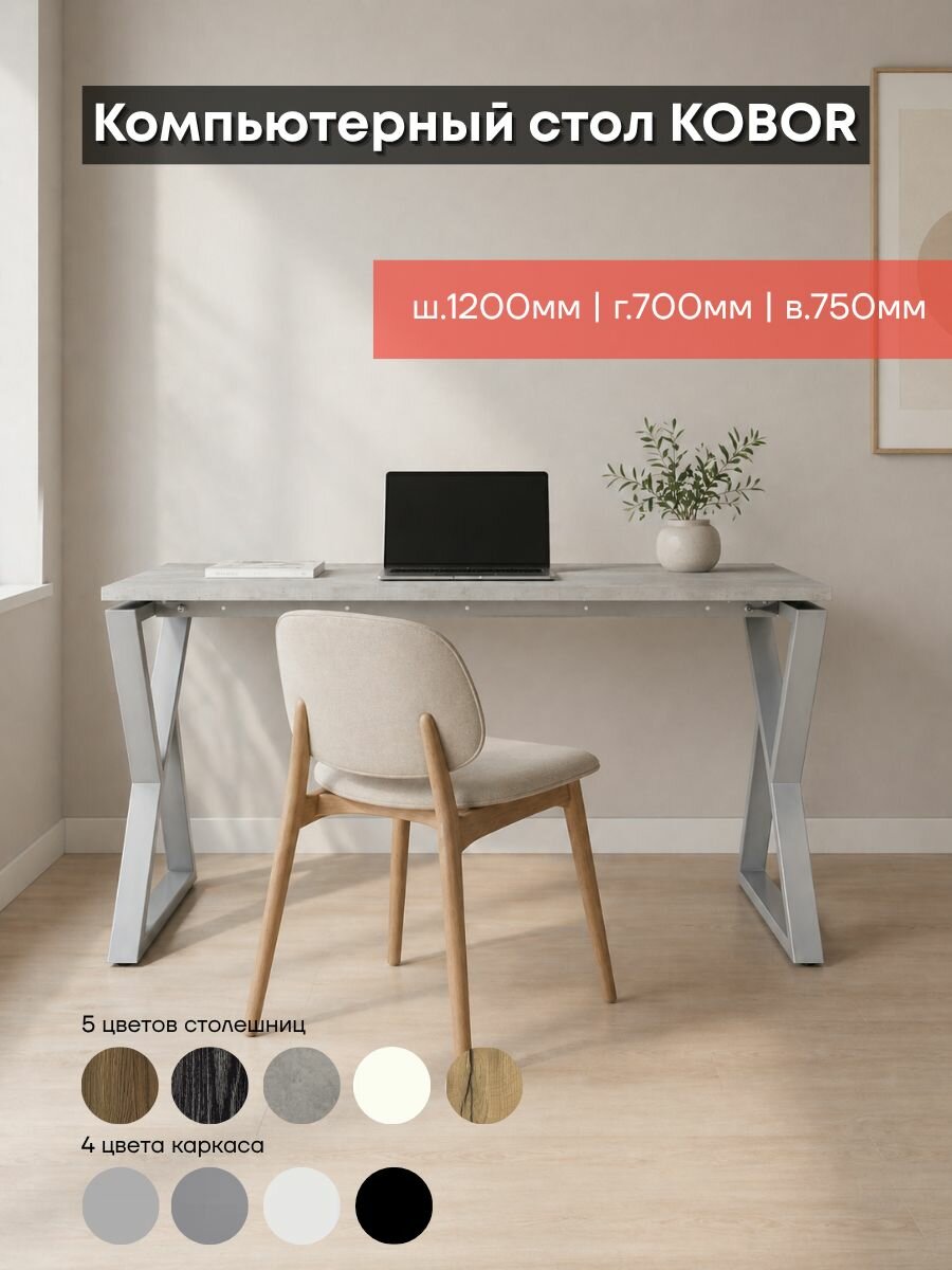 Стол компьютерный для кабинета и дома KOBOR KW-120/70 aluminum/chicago