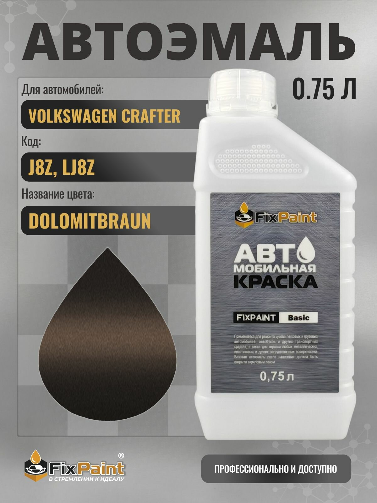 Краска для VOLKSWAGEN CRAFTER, код J8Z, LJ8Z, DOLOMITBRAUN, автомобильная эмаль базовая под лак FixPaint Basic в канистре, 0,75 л