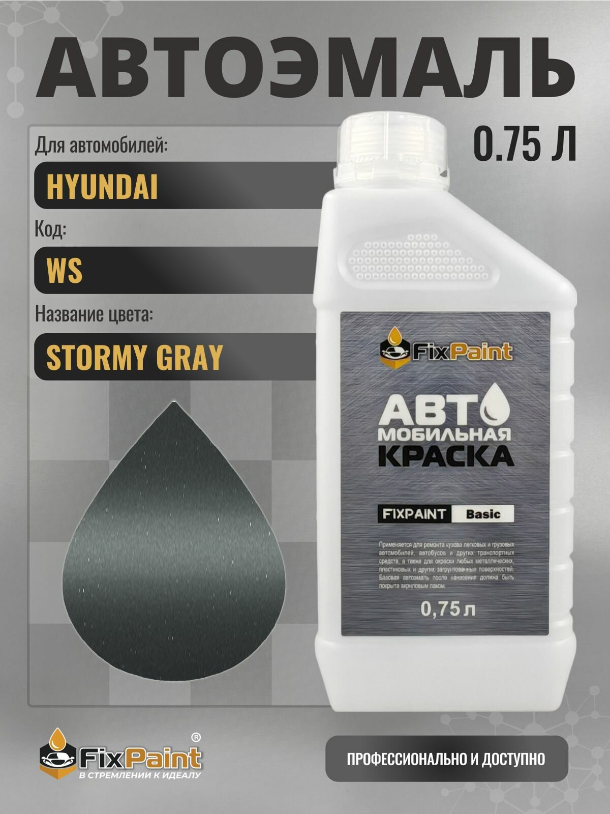 Краска для HYUNDAI, код WS, STORMY GRAY, автомобильная эмаль базовая под лак FixPaint Basic в канистре, 0,75 л