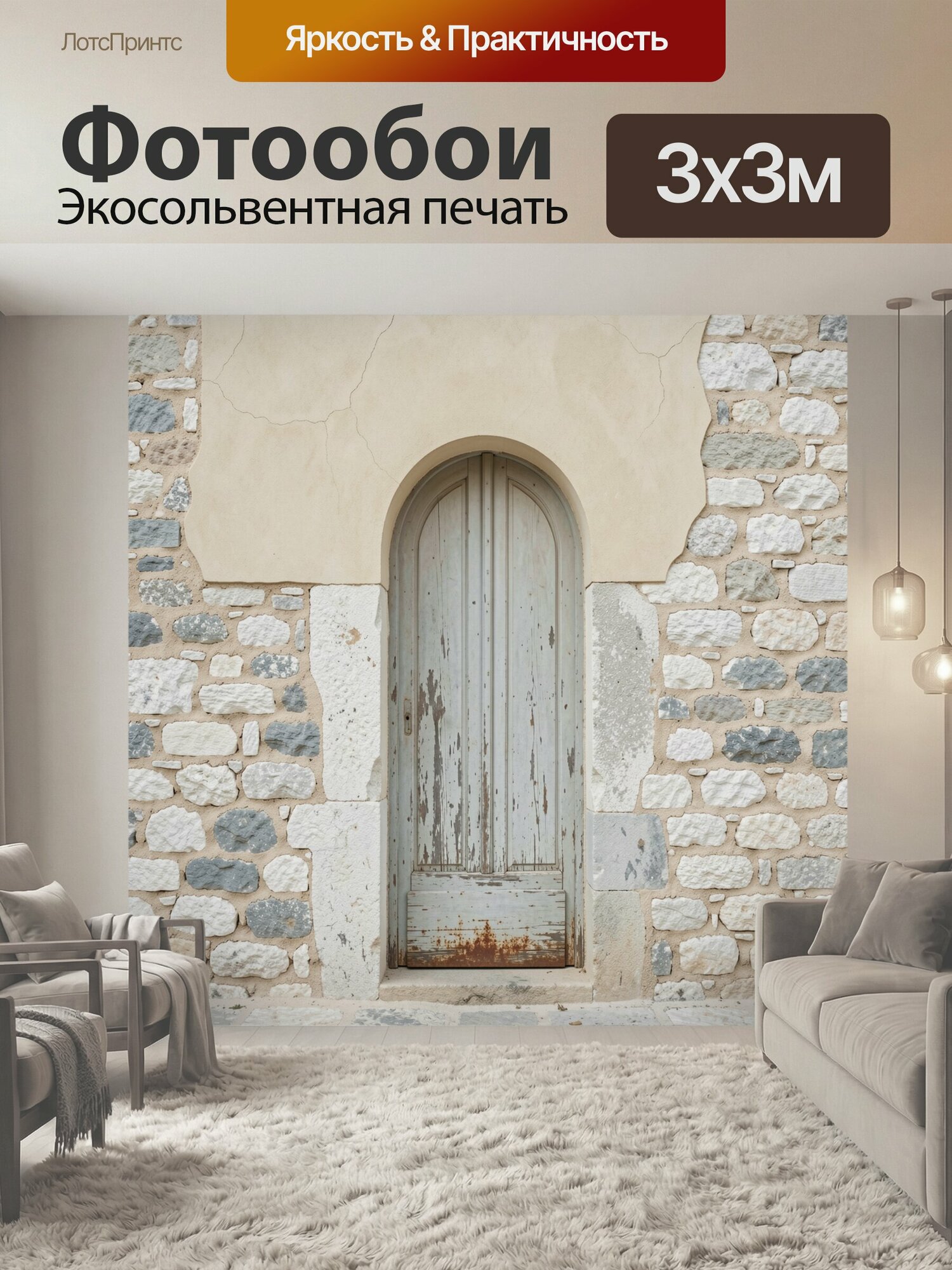Фотообои "Старинная арочная дверь. Старинный деревянный проем в каменной стене, потертая краска, арочная форма, светлые бежево-серые оттенки." 300x300 см. экосольвентная печать