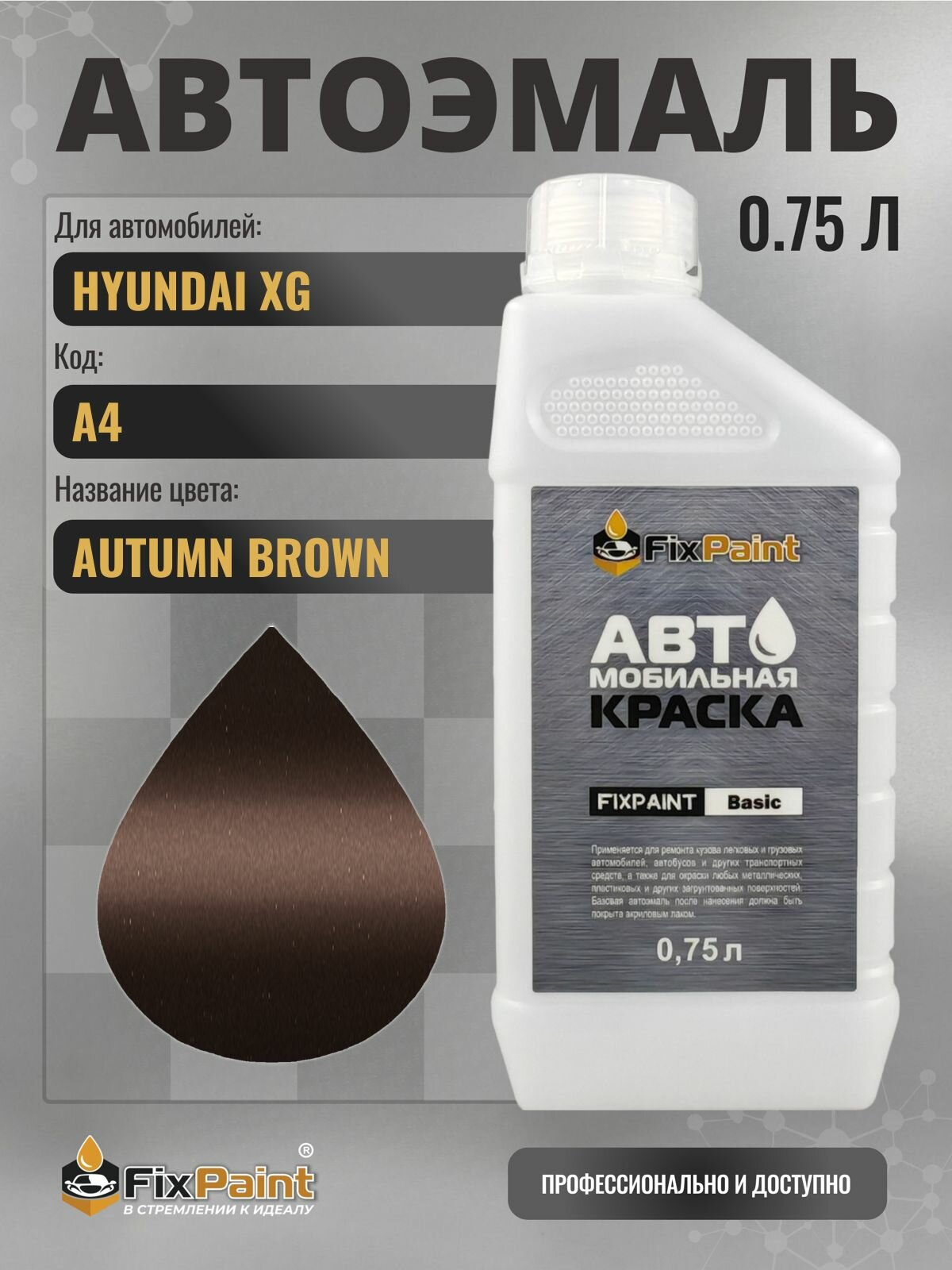Краска для HYUNDAI XG, код A4, AUTUMN BROWN, автомобильная эмаль базовая под лак FixPaint Basic в канистре, 0,75 л