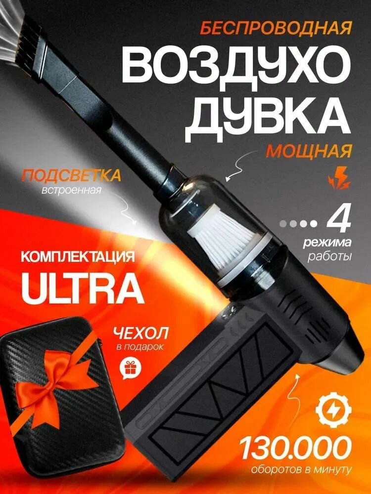 Воздуходувка аккумуляторная мощная / воздуходувка для компьютера