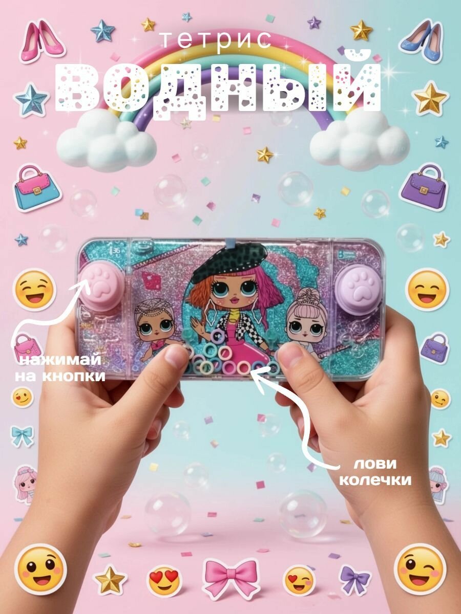 Водный тетрис с колечками "Лол", игра с колечками развивающая, водная игра "Поймай кольца", антистресс