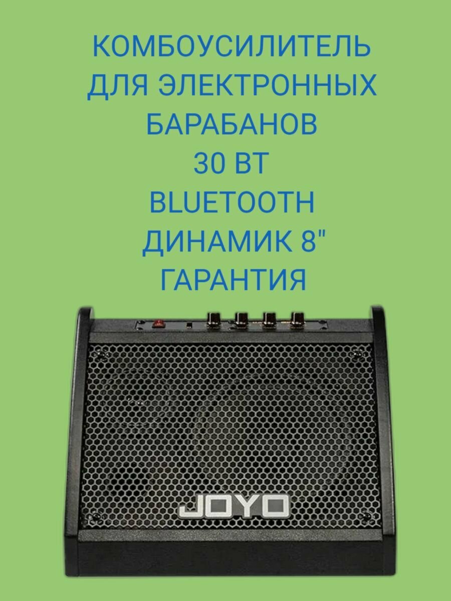 Монитор для электронных барабанов 30 Вт Joyo