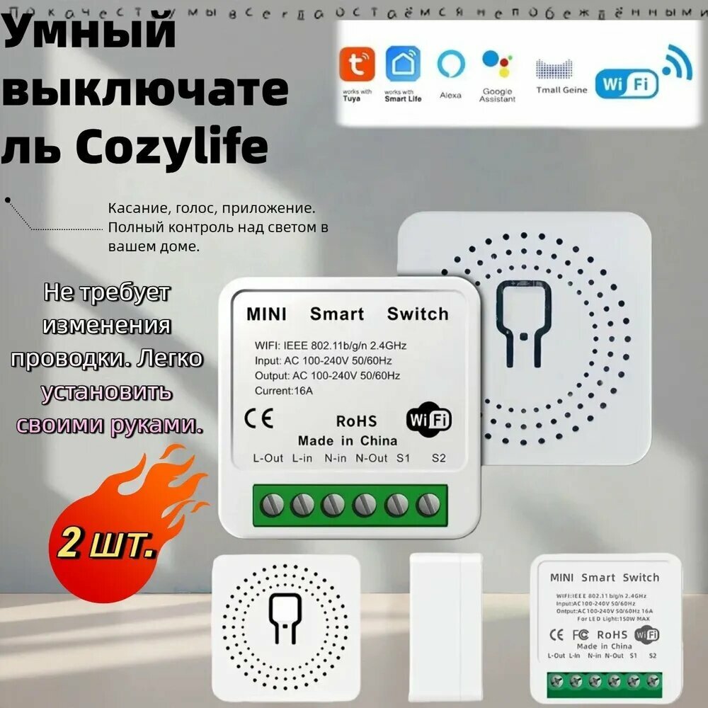 Умное релеSQ2