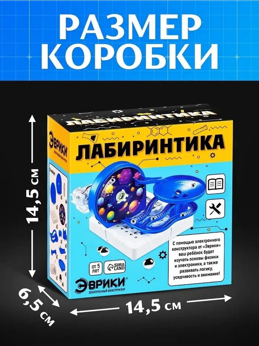 Интерактивный конструктор-лабиринт для развития
