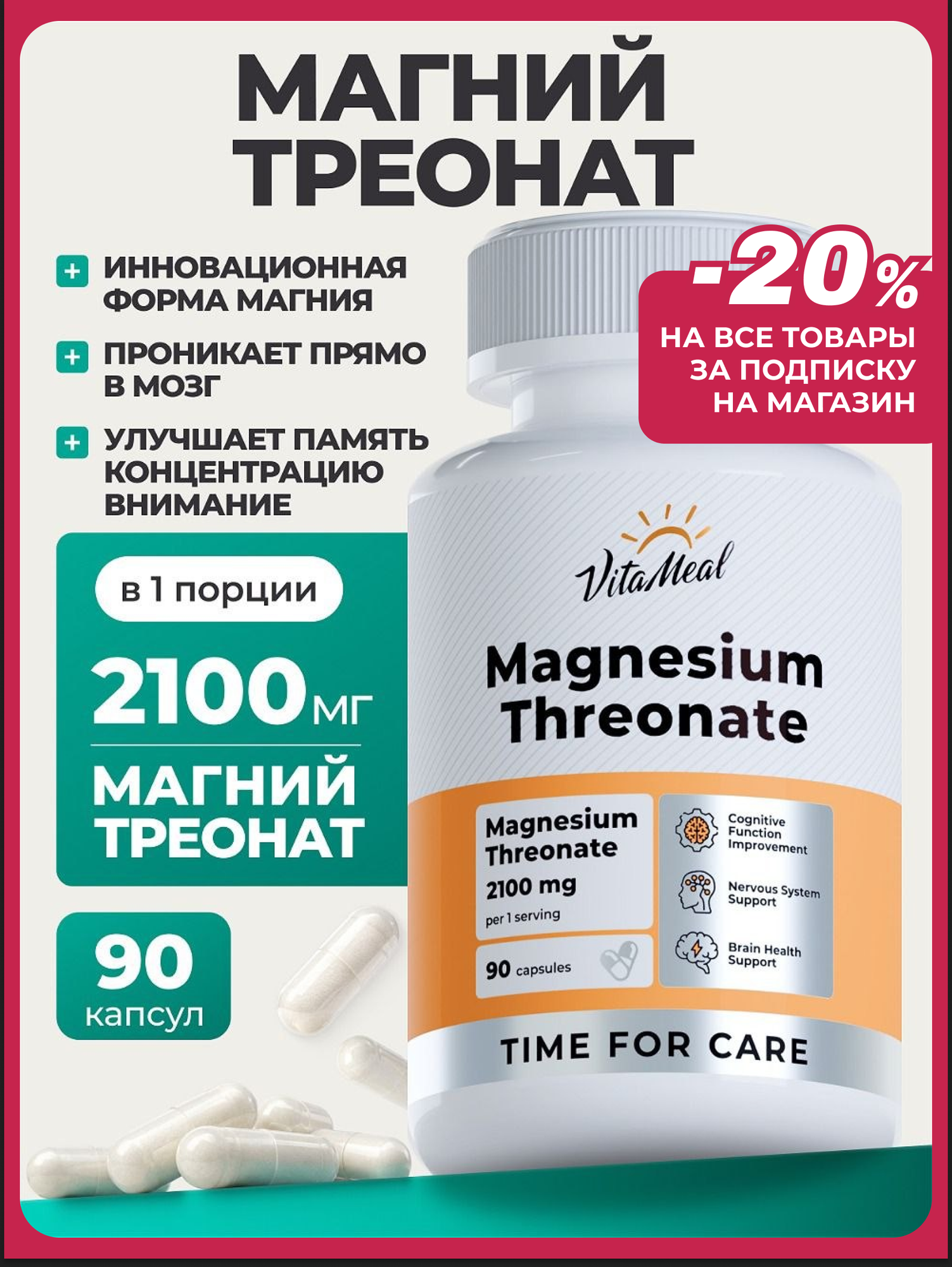 Магний L-Треонат для мозговой активности и нервной системы, Magnesium Threonate 2100 mg 90 капс