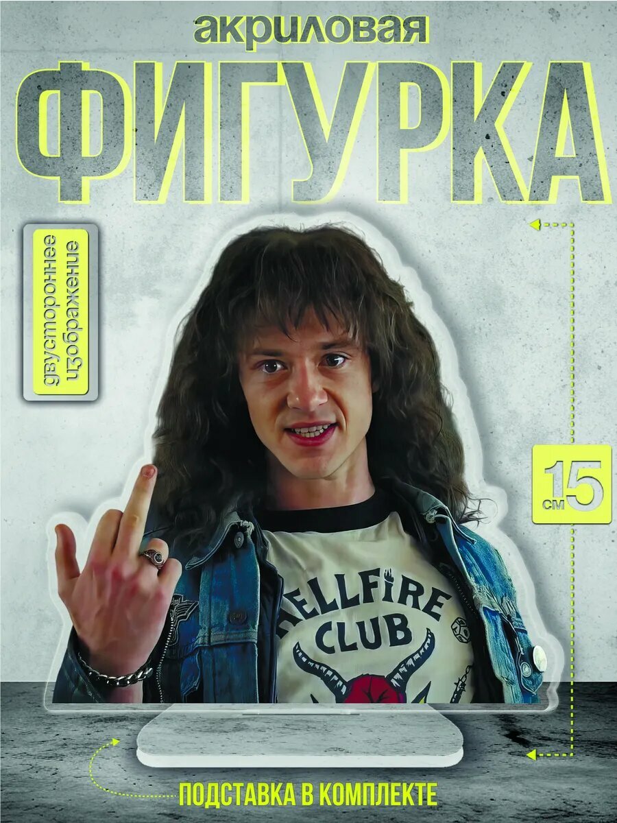 Акриловая фигурка Очень странные дела