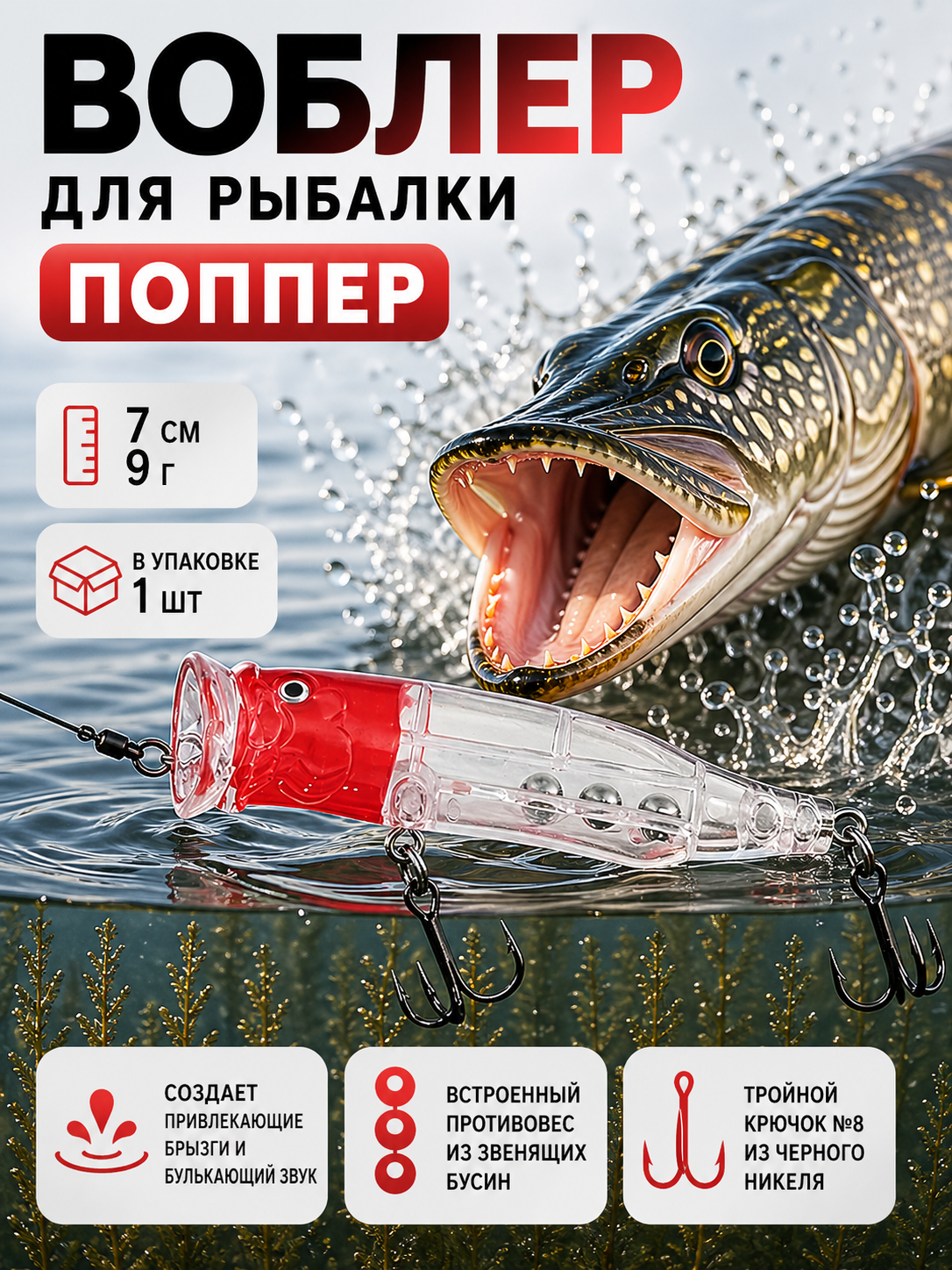 Рыболовный воблер поппер, прозрачная плавающая приманка Big Splash, для дальнего заброса с тройными крючками и погремушкой, 7 см/9 г, прозрачно-красный