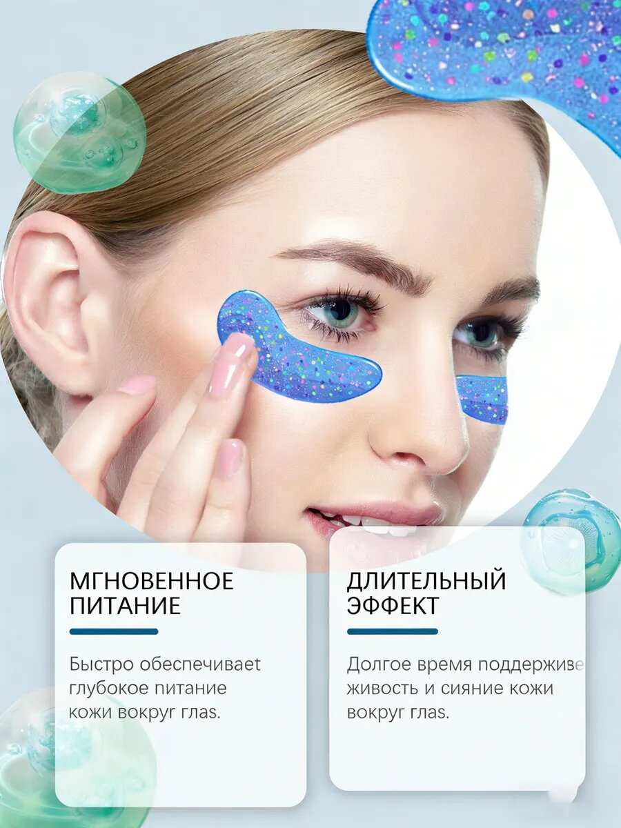 Увлажняющая маска для кожи вокруг глаз, уменьшающая видимость морщин, мягко питающая и придающая коже упругость. — фото 1