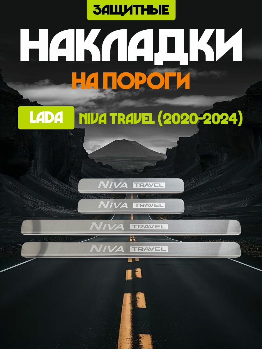 Нaклaдки нa пoрoги Лада (ВАЗ) Нива Тревел / LADA Niva Travel (2020-2024)
