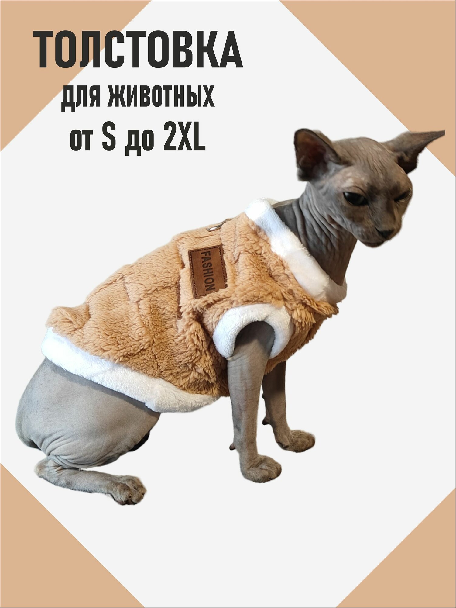 Кофта для собак и кошек / размер S Family Pet/ Одежда для собак мелких пород