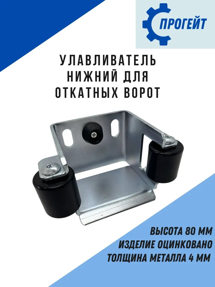 Улавливатель нижний регулируемый